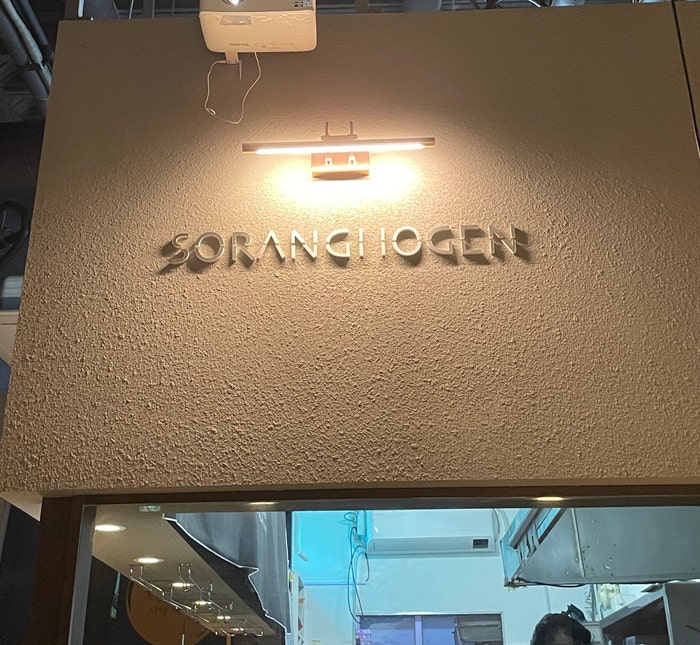 주차가능한 서울숲맛집성수맛집추천성수데이트소랑호젠 네이버 블로그