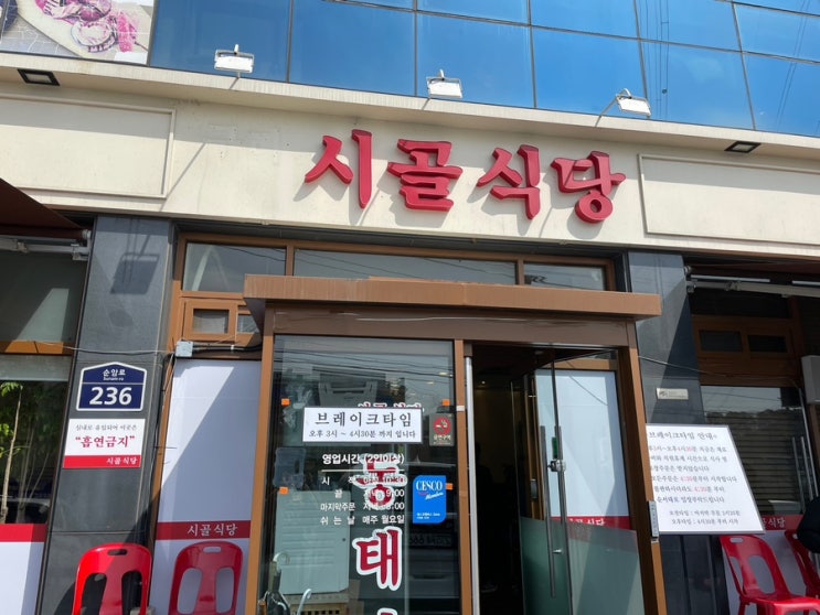 경기광주장지동 맛집 동태탕 전문점 ‘구리시골식당 경기광주점 포장 후기 네이버 블로그