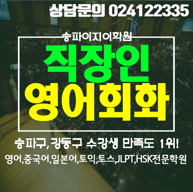남양주영어학원 성인 전문 영어회화 극효율 강의 네이버 블로그