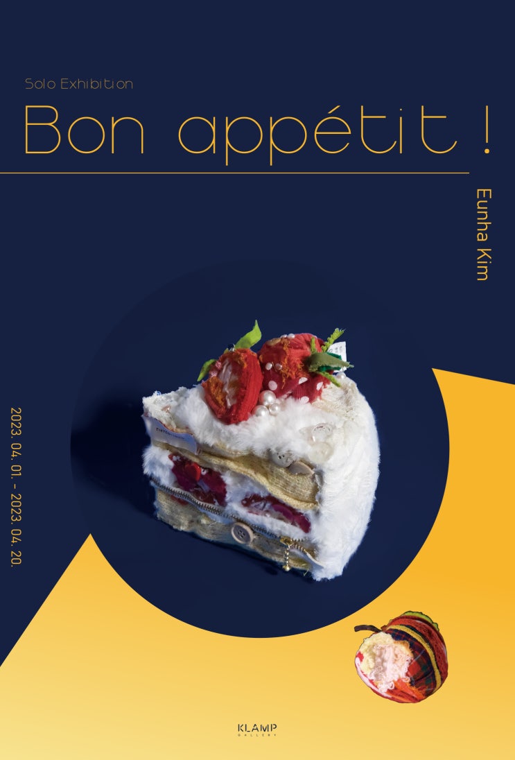 클램프갤러리 청담 김은하 개인전 《Bon appétit !》 : 네이버 블로그