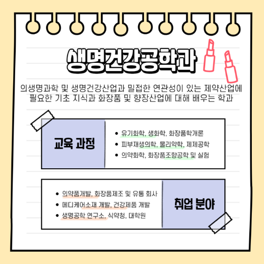 강원대학교 의생명과학대학 생명건강공학과 네이버 블로그