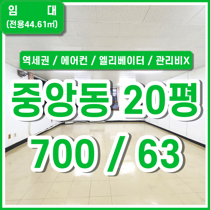 임대 부산시 중구 중앙동사무실 깔끔하고 관리비 없는 중앙역사무실 스탠드에어컨 엘리베이터 네이버 블로그
