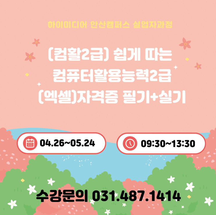 안산 컴퓨터학원 취업필수 자격증 컴활자격증 필기부터 실기까지 한번에 따기 국비지원학원 내일배움카드 네이버 블로그