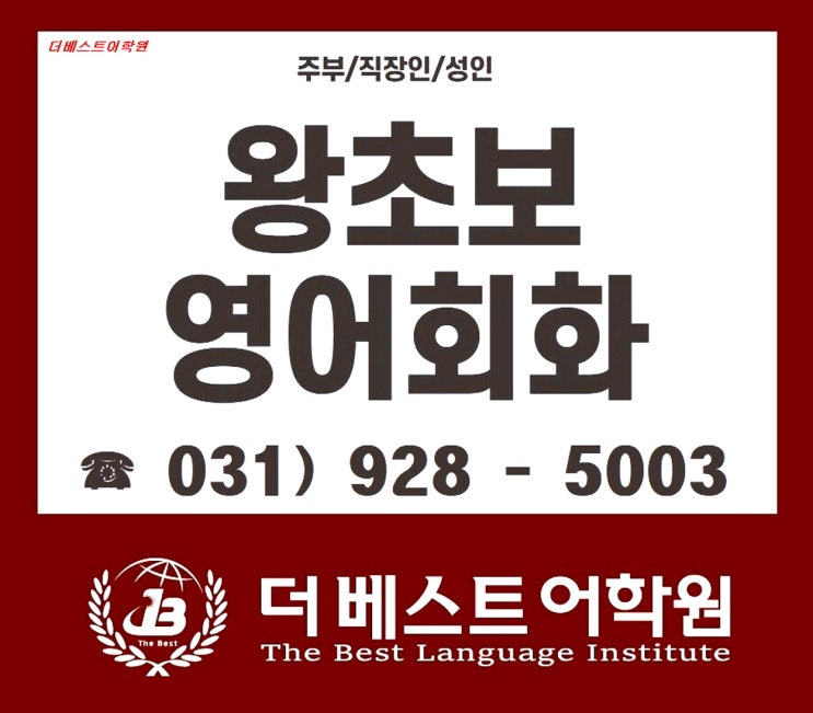 의정부 양주 포천 성인 영어학원 영어회화는 하루 이틀 고민만 하다보면 어느새 1년이 지나갑니다 네이버 블로그