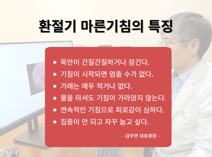환절기 마른 기침 치료의 핵심은 따로 있습니다 네이버 블로그