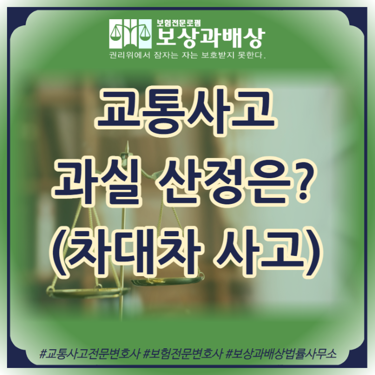 교통사고 차대차 사고 과실 산정 요소 네이버 블로그