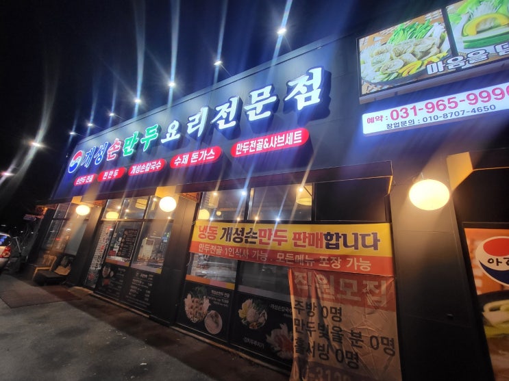 일산 식사동 개성손만두요리전문점에서 해물파전과 만두전골 네이버 블로그