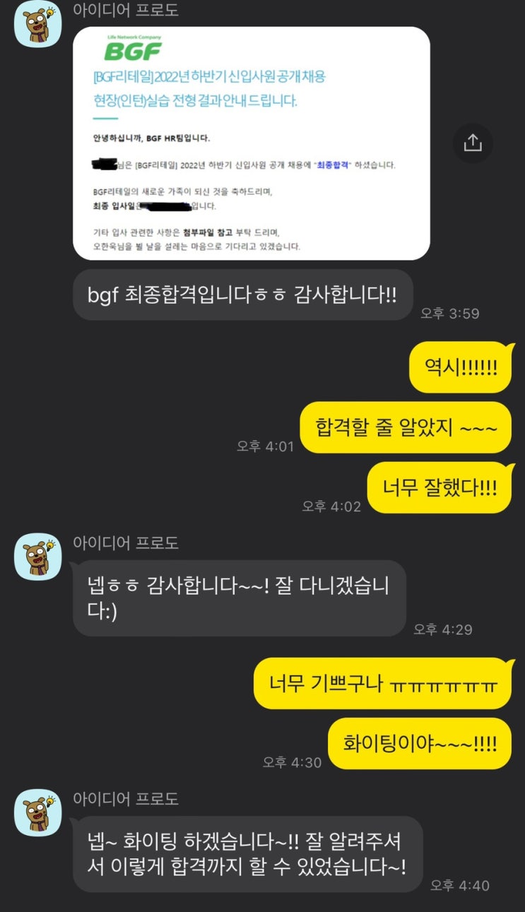 [BGF리테일 채용🍱] 편의점 영업관리(SC)_자소서항목🚩_업무이해 w/ 현직자 인터뷰🎙_BGF 2023 상반기 공채 ~4.5 : 네이버 블로그