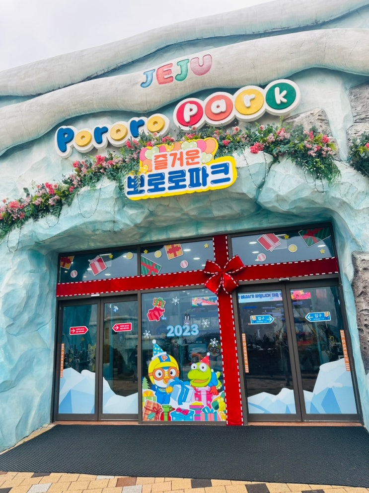 놀거리 11개월 아기랑 제주도 가볼 만한 곳 뽀로로앤타요 테마파크 네이버 블로그