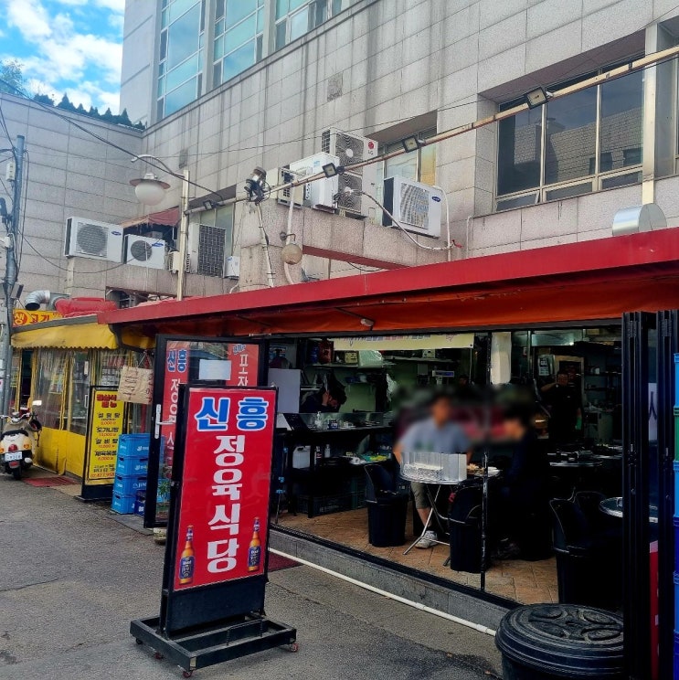 둔촌동역 맛집 신흥정육식당 명불허전 네이버 블로그