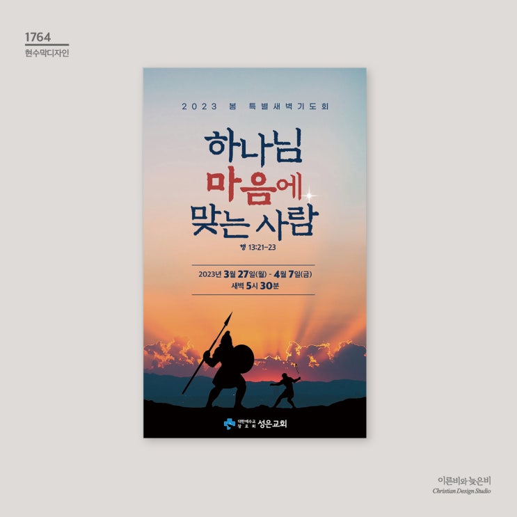 현수막디자인 성은교회 특별새벽기도회 현수막 2종 디자인이른비와늦은비1764 네이버 블로그
