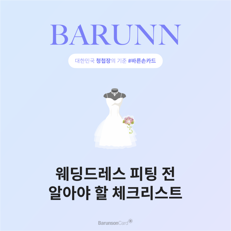 웨딩드레스 피팅 전 알아야 할 체크리스트 네이버 블로그