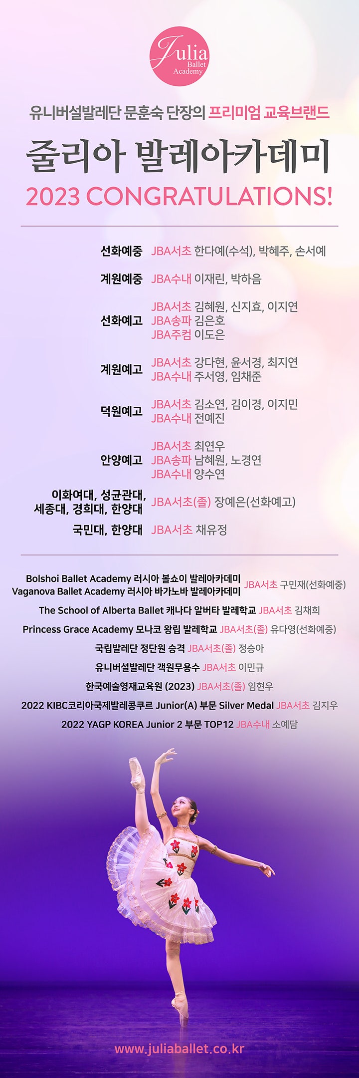 2023학년도 줄리아발레아카데미 발레학원 발레전공 입시 및 해외진출 합격 명단 : 네이버 블로그