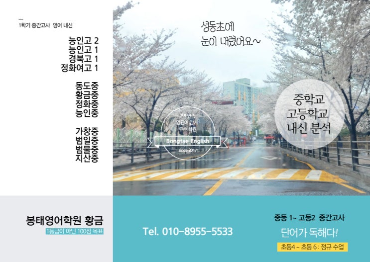수성구 중학교 고등학교 영어 작년 2022년 중간고사 내신 분석 모음 봉태영어학원 네이버 블로그