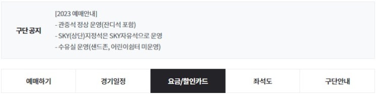 2023년 대구 삼성 라이온즈 파크 예매 사이트 입장요금 좌석도 입장료 가격 할인 라팍 야구장 티켓링크
