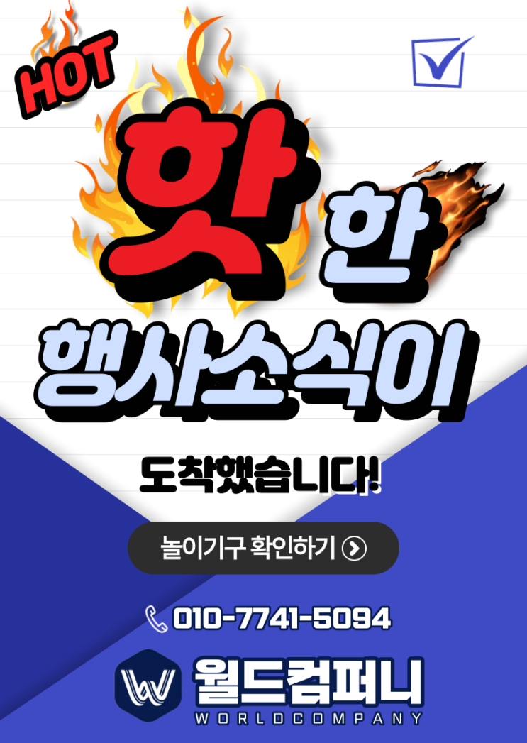 놀이기구 기차 에어바운스 미니바이킹 회전그네 회전라이더 유치원 유치원행사 어린이집 어린이집행사 교회행사