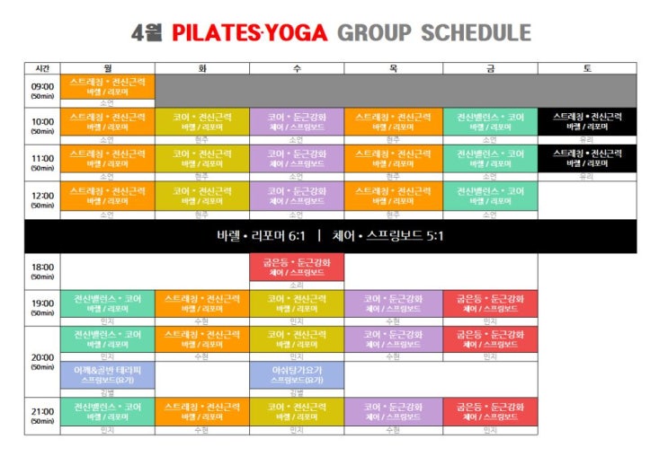 그룹수업 23년 4월 시간표 안내 수내역 피티 필라테스 By더아지트짐필라테스 네이버 블로그