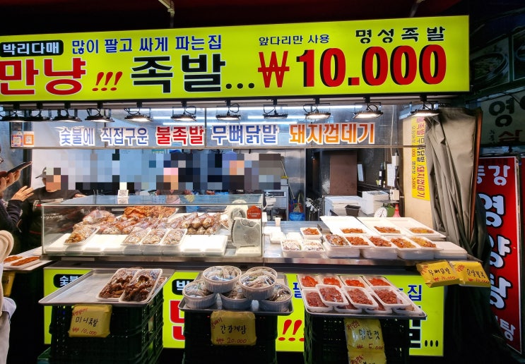 신대방삼거리역 성대시장 명성 족발 한 팩 만원 순살 족발 만원 가성비 족발 네이버 블로그