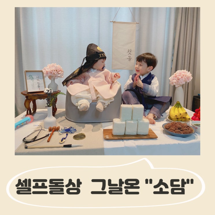 셀프돌상대여 그날온 은호 셀프돌잔치 만족후기 한복까지 무료대여 네이버 블로그
