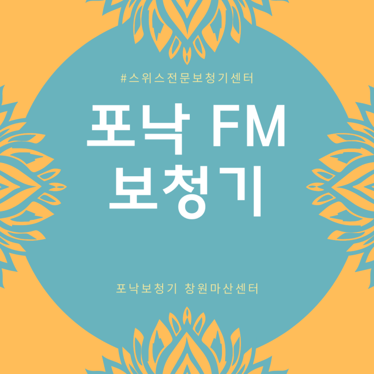 포낙 Roger(로저) FM 보청기 : 네이버 블로그