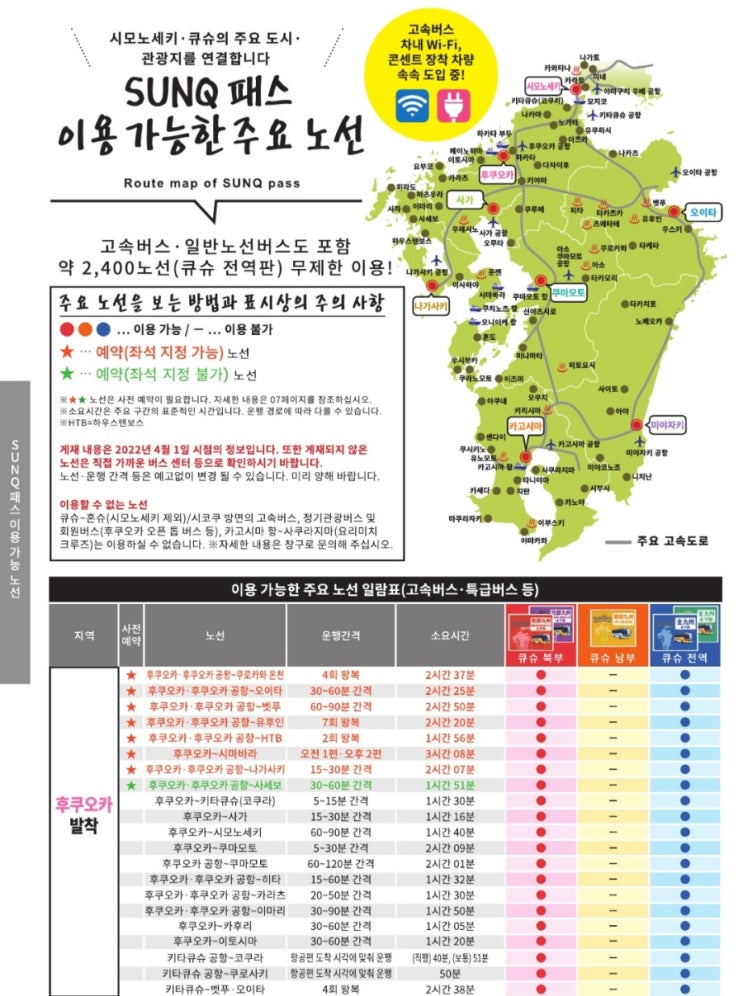 후쿠오카 자유여행 준비 4 1편 후쿠오카 가기 전에 내가 구매했던 것들 투어비스 산큐패스2일권 몇 가지 팁 네이버 블로그