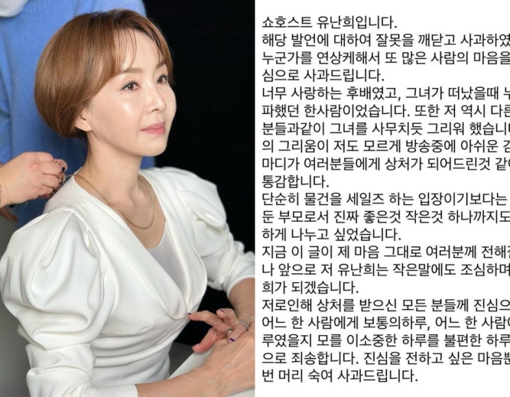 유난희, 고인 언급 사과했지만… [핫토PICK] : 네이버 블로그