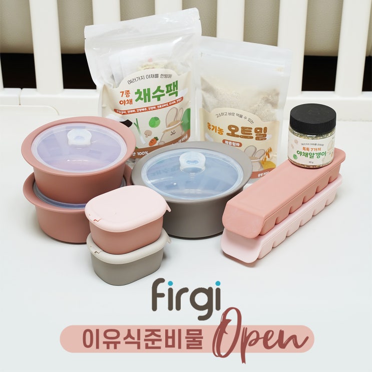 퍼기 이유식 큐브 찜기 용기 이유식준비물 필수템 ★공구 네이버 블로그
