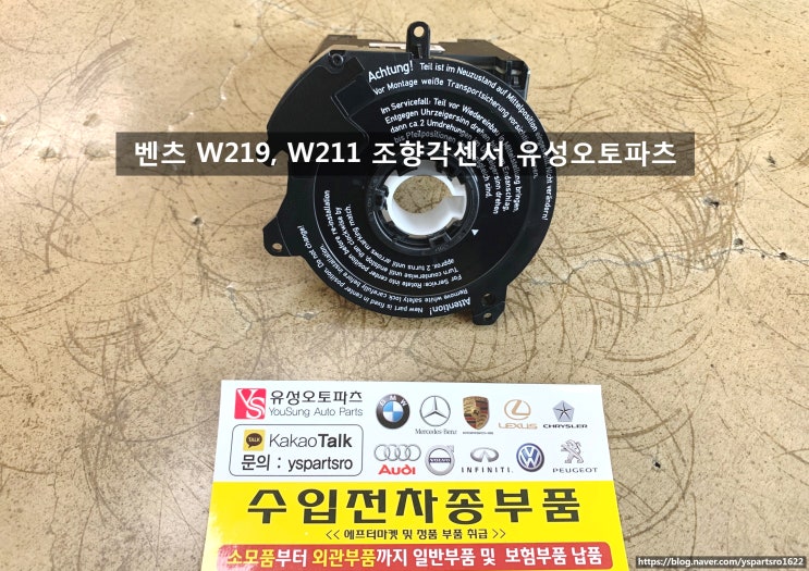 [ 수입차부품유통 / 수입차부품 / 유성오토파츠 / 유성파츠로 ] 벤츠 2115459832 1715450532 ...