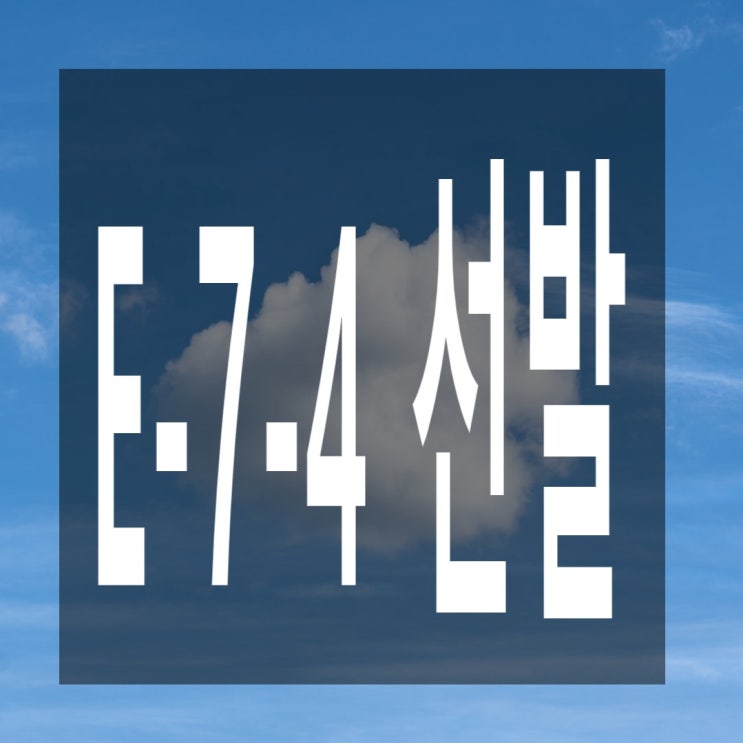 2023년 E-7-4(e74, 숙련기능인력 점수제) 신청과 대응 방법(수원행정사) : 네이버 블로그