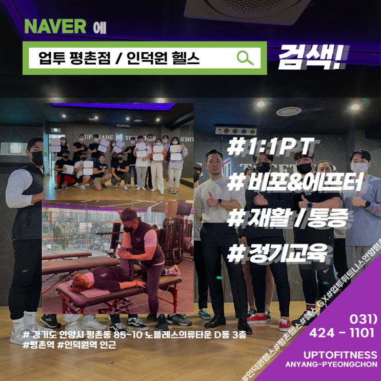 업투휘트니스 안양평촌점 인덕원헬스 평촌헬스 업투평촌점의 재활통증케어 교육 정기교육 네이버 블로그