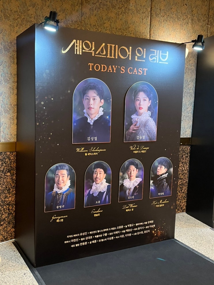 연극 ‘셰익스피어 인 러브 김성철and김유정 배우 막공 2회차 관극 후기🎼🕋 토월극장 1열 시야 네이버 블로그