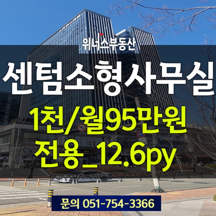 해운대 소형사무실임대 큐비이센텀 지식산업센터 오피스빌딩 네이버 블로그