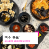 여수 중국집 홍포 여수 돌문어짬뽕 웨이팅해서 먹는다 네이버 블로그