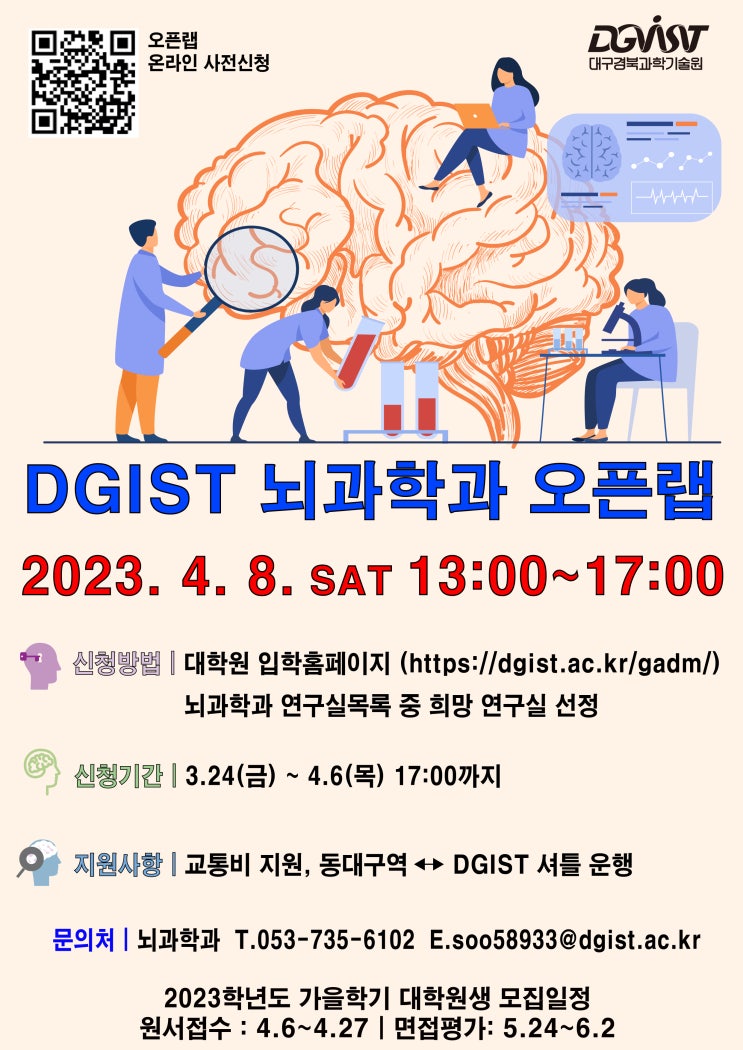 2023년 DGIST 뇌과학과 오픈랩을 개최합니다! : 네이버 블로그