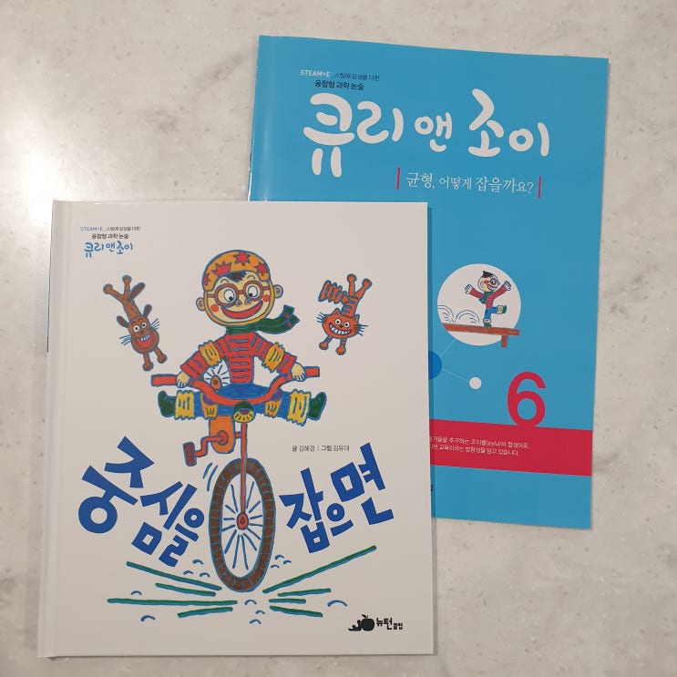 큐리앤조이♥ 6호 중심을 잡으면 ① 균형잡기 : 네이버 블로그