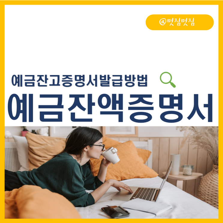 예금잔액증명서예금잔고증명서 발급방법농협국민신한은행 네이버 블로그