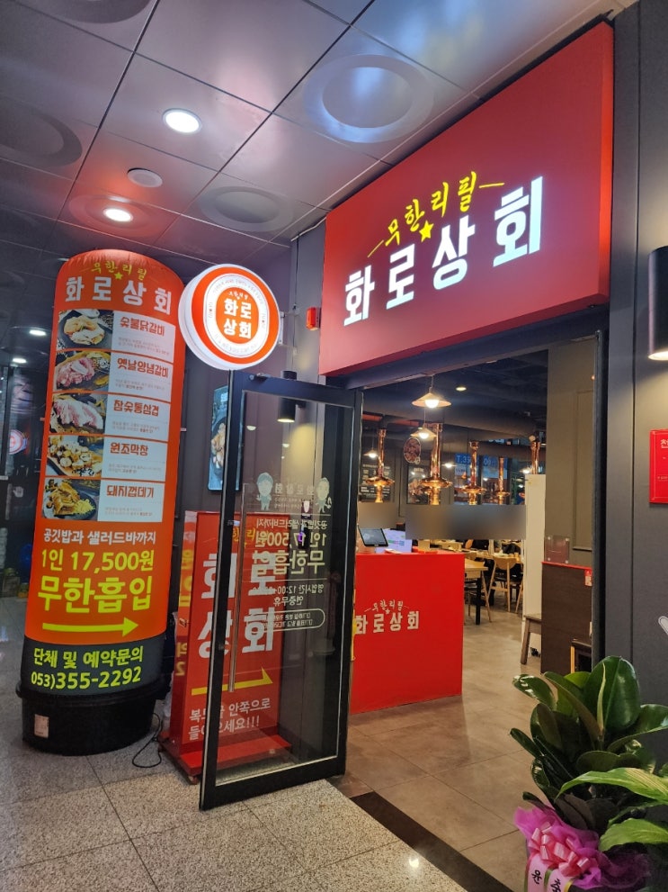 침산동무한리필 신상맛집 화로상회 대구침산점 네이버 블로그
