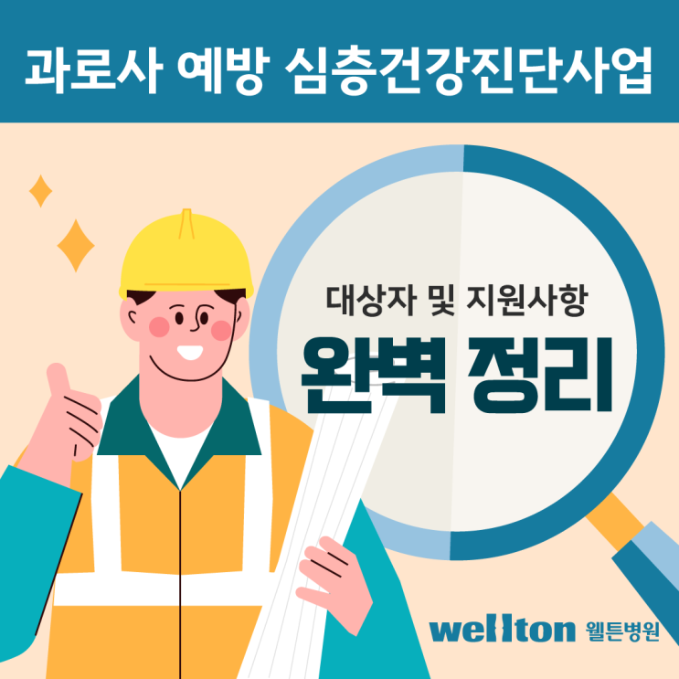 과로사 고위험군 주목 뇌심혈관계 건강검진 80 비용 지원 안전보건공단 지정 병원 네이버 블로그