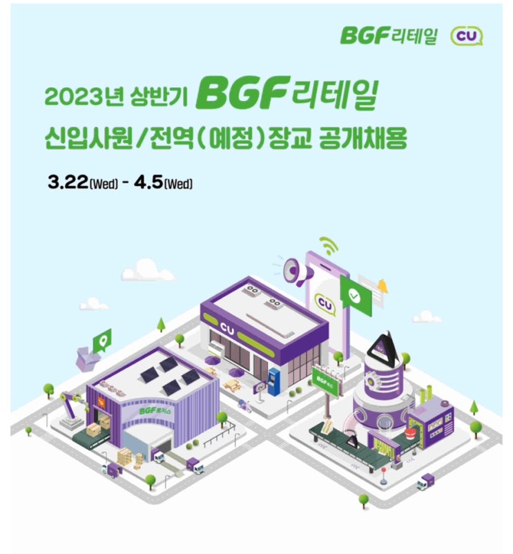 [BGF리테일 채용] 연봉, 자기소개서 작성 방법, 채용 공고 확인하기 (Feat.멘토 다바닌) : 네이버 블로그