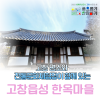 고창 명소와 전통문화체험장이 함께 있는 고창읍성 한옥마을 1박2일 여행 네이버 블로그