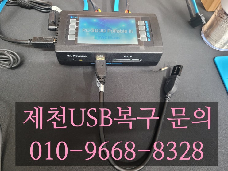 제천USB복구 인식이 안됩니다. 데이터 복구 좀 해주세요 XTICK LG 16GB USB복구 : 네이버 블로그