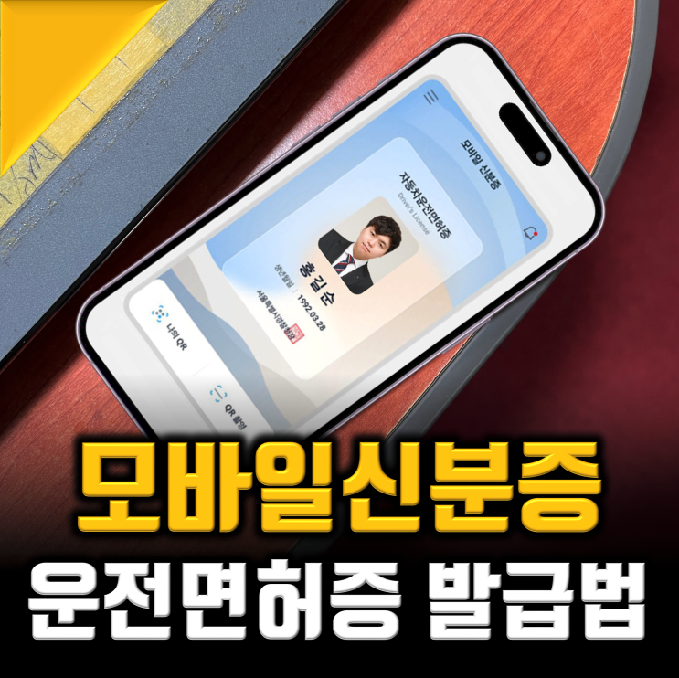 모바일 신분증 및 모바일 운전면허증 발급방법 총정리 네이버 블로그