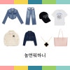 놀면뭐하니 178회 미주 박진주 조세호 옷 핑크 가방 네잎클로버 목걸이 플리스 후리스 데님 자켓 점퍼 팬츠 모자 볼캡 반팔티