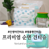 네이처러브메레 대용량건티슈 순면이라 아기 티슈로 좋아요 네이버 블로그