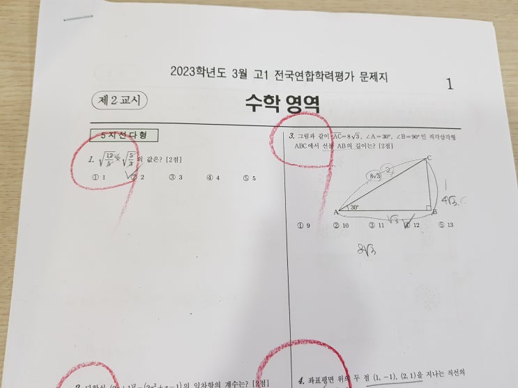 2023년 고1 3월 모의고사 수학 과목 문제지와 해설지 분당 서현동 중등 수학 수학의달인 서현학원 네이버 블로그