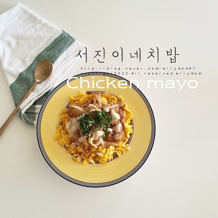 서진이네 치밥 박서준 치킨마요 남은 치킨 요리 한그릇 요리 혼밥 메뉴 자취 요리 네이버 블로그