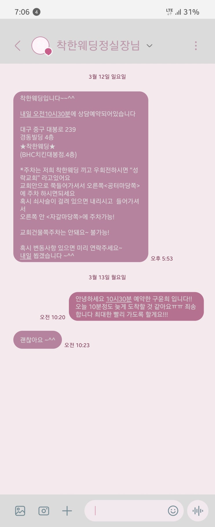 결혼 준비 기록 워킹과 플래너 그리고 착한웨딩 결정 네이버 블로그