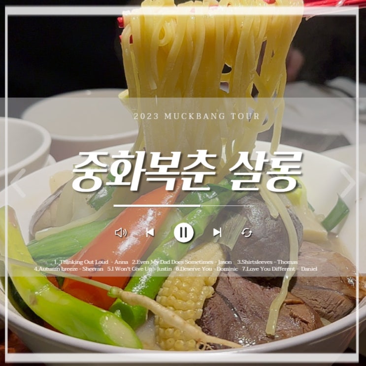 연남 중식 홍대 중식당 목화솜 크림새우가 맛있는 ‘중화복춘 살롱 시그니처 네이버 블로그