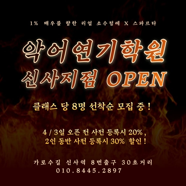 세로수길연기학원강남연기학원추천 🔥클래스 당 8명 선착순 모집🔥악어연기학원 신사지점 오픈 네이버 블로그