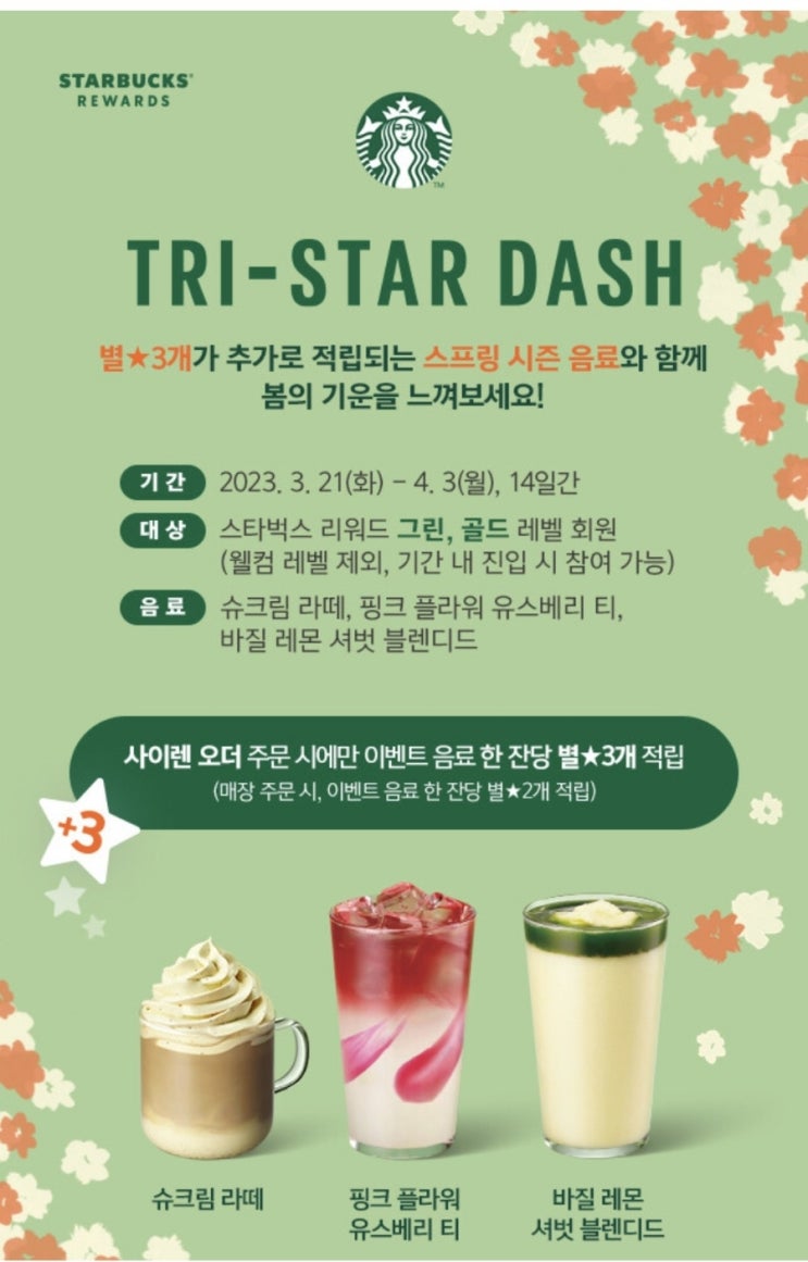 스타벅스 스프링 Ph2프로모션 음료 후기 핑크플라워 유스베리티 바질 레몬 셔벗 블렌디드 치킨토마토 치즈샌드위치 네이버 블로그